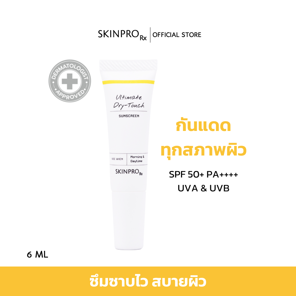 SKINPRO Rx Ultimate Dry-Touch Sunscreen ครีมกันแดด ทุกสภาพผิว SPF50+ PA ...
