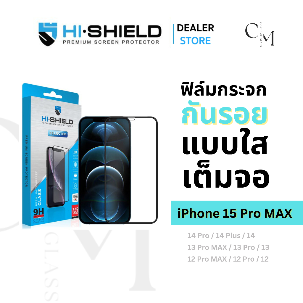 HI-SHIELD Selected ฟิล์มกระจก Full Coverage 2.5D สำหรับ iPhone 15 Pro Max/15 Pro/15 Plus/15/14 ...