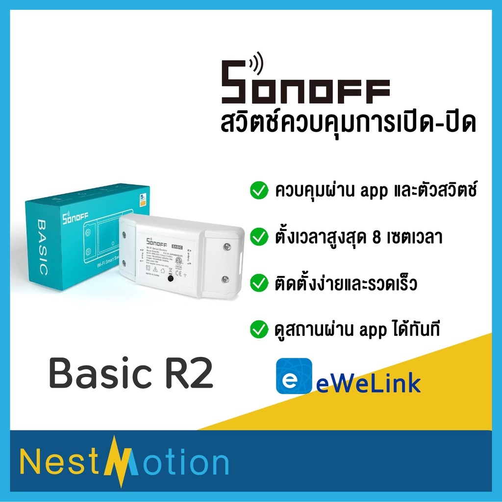 Sonoff Basic R2 - สวิตช์ Wi-Fi สามารถควบคุมเปิดปิด ตั้งเวลาผ่านสมาร์ทโฟน มีโหมด DIY | Shopee ...