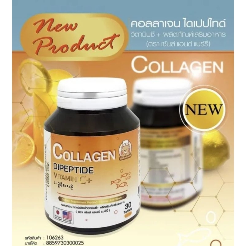 COLLAGEN DIPEPTIDE VITAMIN C + COLLAGEN Kense And Beary ) คอลลาเจน ได ...