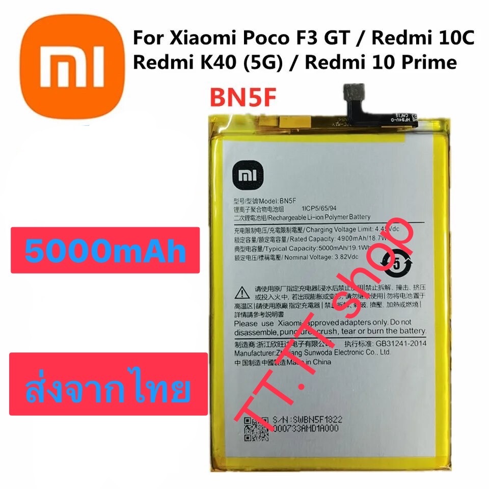 แบตเตอรี่ Xiaomi Poco F3 GT / Redmi 10C / Redmi K40 5G / Redmi 10 Prime ...