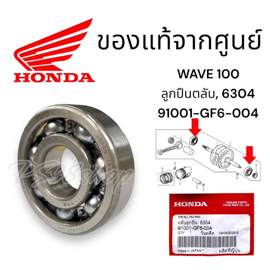 91001-GF6-004ลูกปืนข้อเหวี่ยงแท้(เบอร์6304)เวฟ100,ดรีม100,ไนน์100,C100 ...