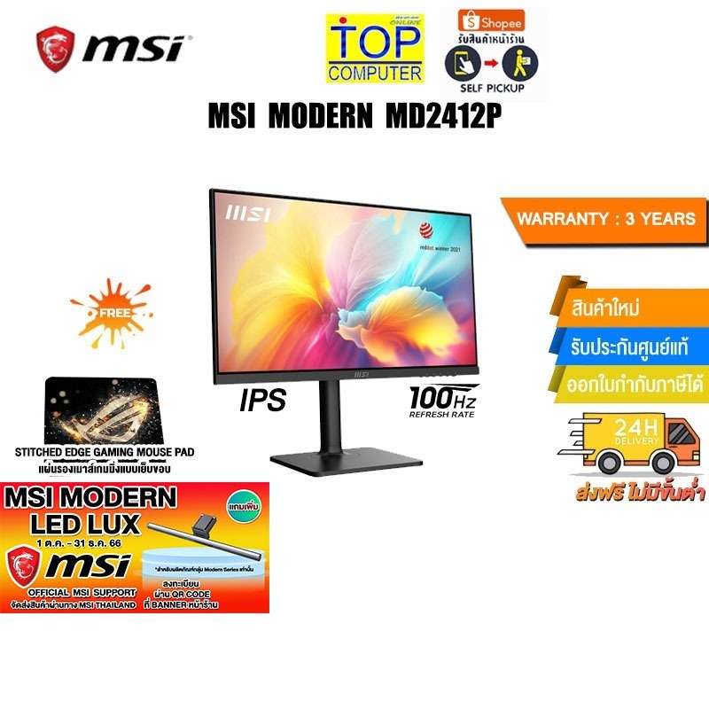 [แถมเพิ่ม! MSI Modern LED Lux]MSI MODERN MD2412P(IPS/100HZ)/ประกัน3y ...
