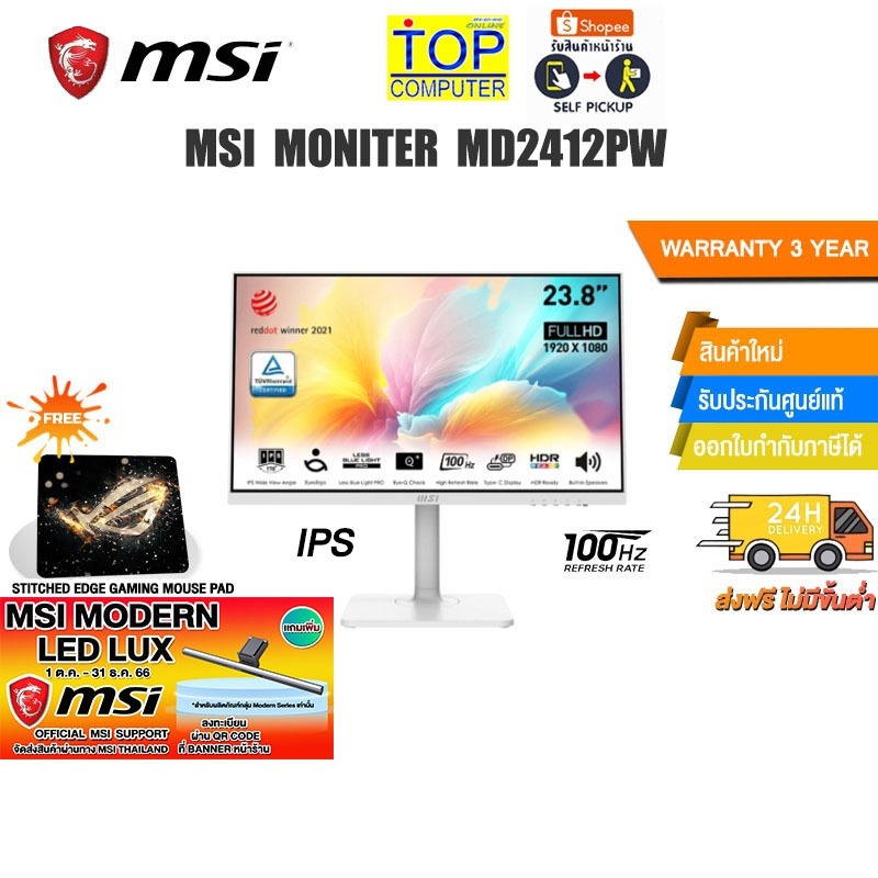 [แถมเพิ่ม! MSI Modern LED Lux][ผ่อน 0% 6 ด.] MSI MONITER MD2412PW(IPS ...