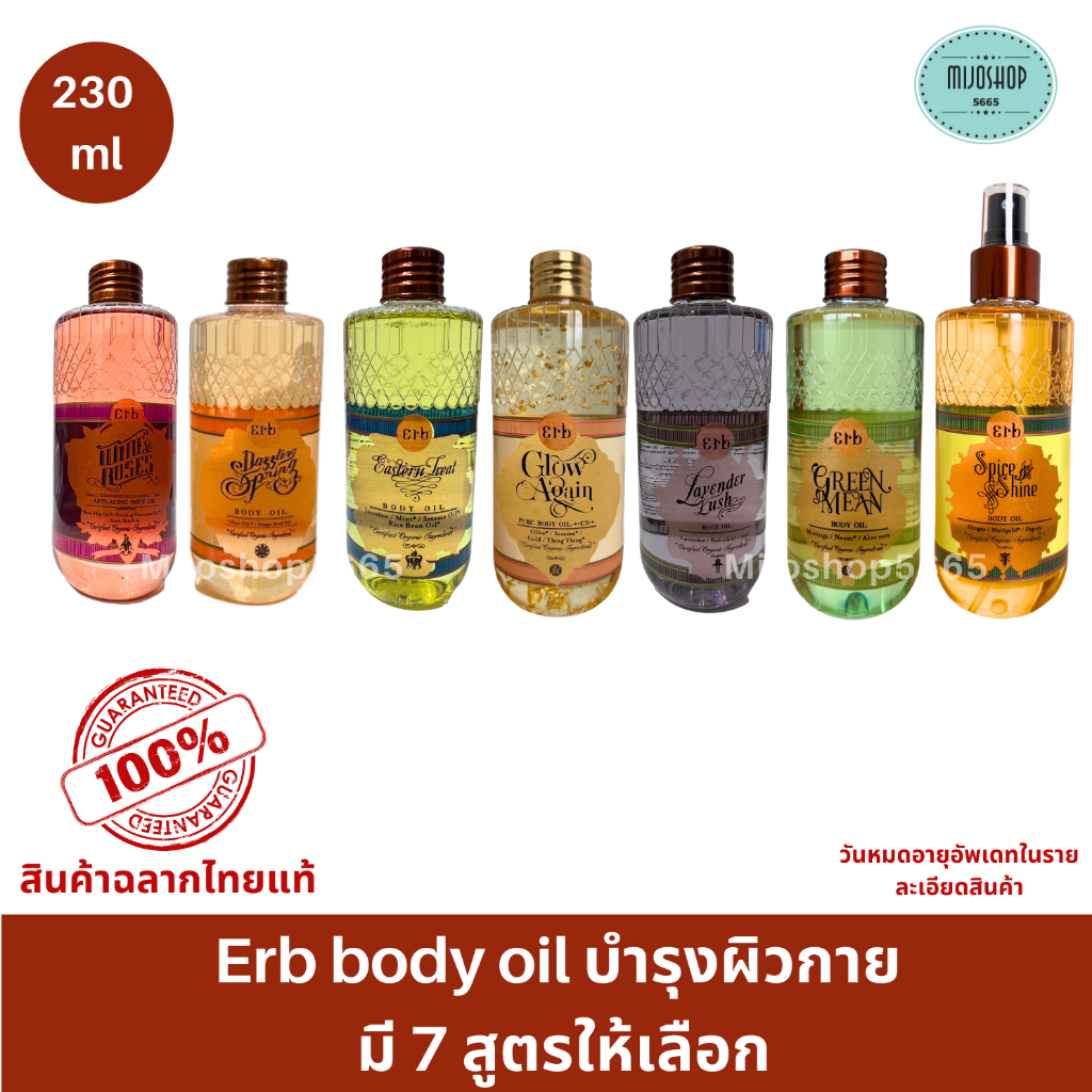 Erb Wine Body Oil 230 ml. เอิบ ออยล์บำรุงผิว มี7 สูตรให้เลือก | Shopee Thailand
