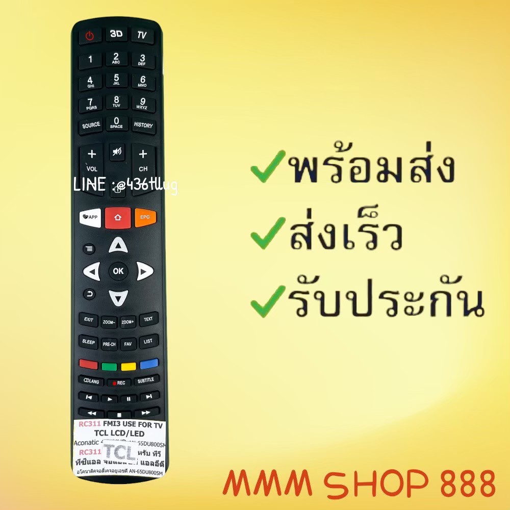 รีโมทรุ่น : ทีซีแอล TCL รหัส RC311 FMI3 ยาวหนาปุ่มแดง สินค้าพร้อมส่ง ...