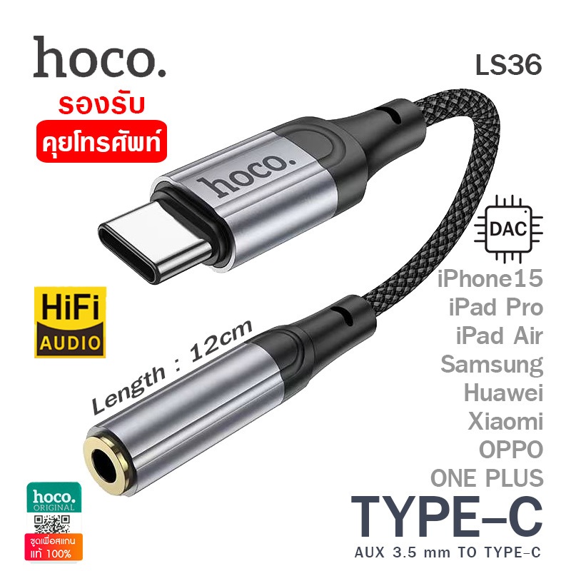 Hoco LS36 หัวแปลงหูฟัง Aux to Type-C รองรับการโทรศัพท์ และควบคุมปุ่มกด ...
