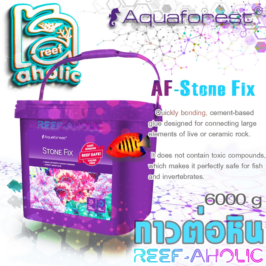 Reef-Aholic Aquaforest AF Stone Fix 6000g กาวติดหินที่แห้งเร็วดี ติดแล้วแข็งโปก หินไม่ลอยน้ำไป ...