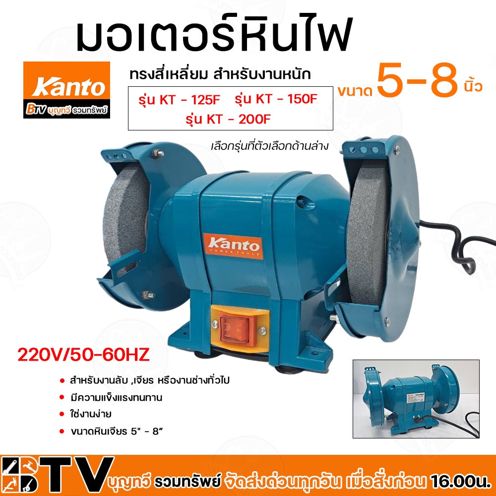 มอเตอร์หินไฟ kanto รุ่น KT - 125F รุ่น KT - 150F รุ่น KT - 200F, 220v/50-60Hz สำหรับงานลับ ...
