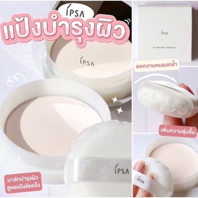💥ฉลากไทย💥 IPSA Skincare Powder 25g. แพคเกจใหม่ล่าสุด! | Shopee Thailand