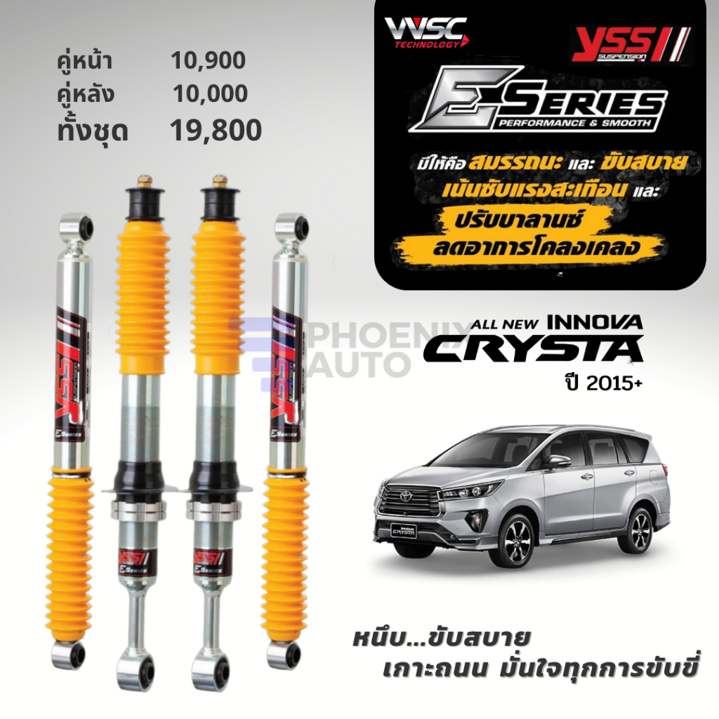 YSS E-Series โช้ครถ Toyota Innova Crysta ปี 2015-ปัจจุบัน (โช้คระบบ ...