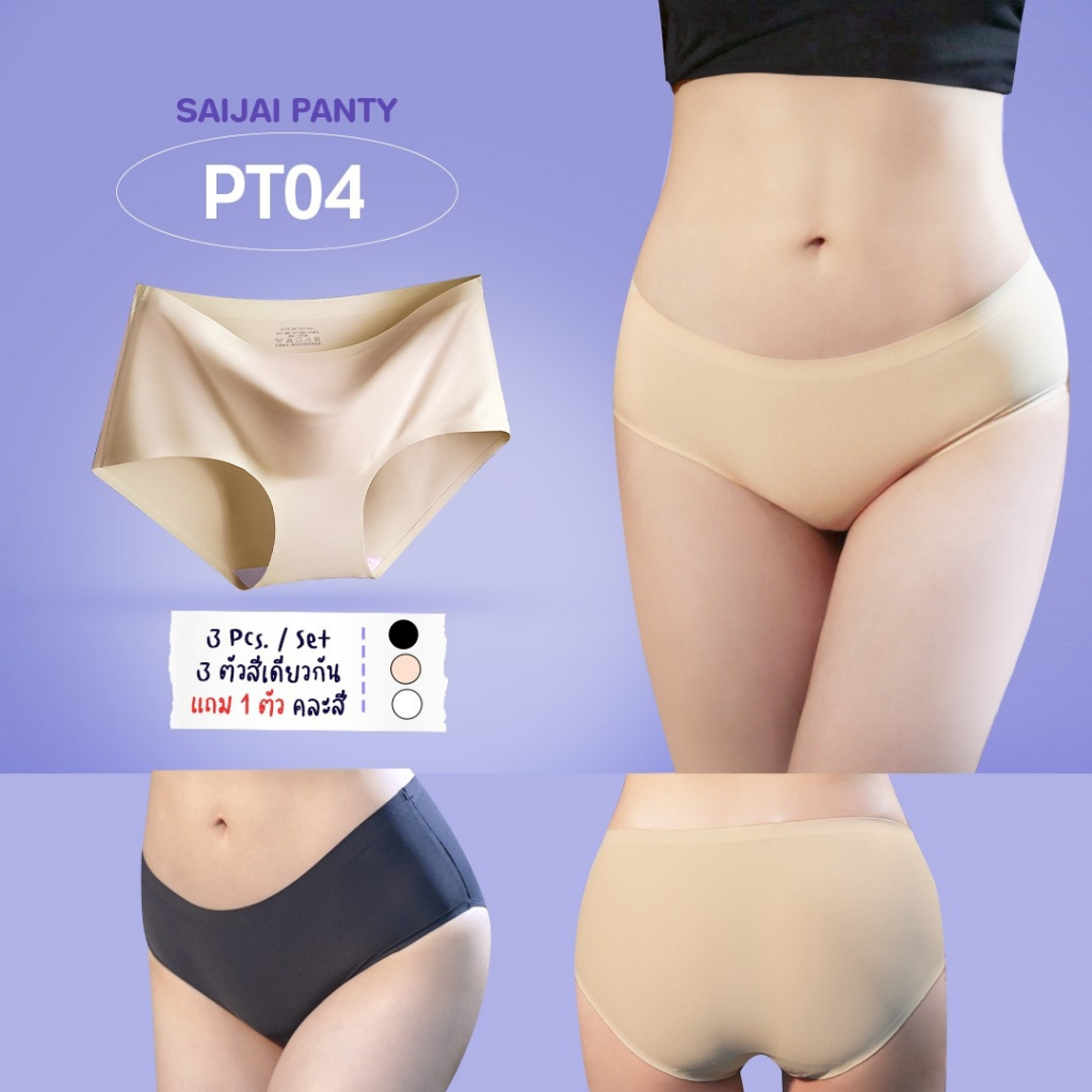 PT04 กางเกงในไร้ขอบ #PT04 (กรอก MTMWBYM ลด 60.-) 1set3 ชิ้นแถม 1ชิ้น ตัวแถมคละสี | Shopee Thailand