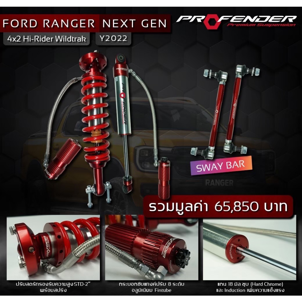 โช้ครถยนต์ Profender สำหรับรถ Ford New Ranger Next Gen 2022 up Hi-rider ...