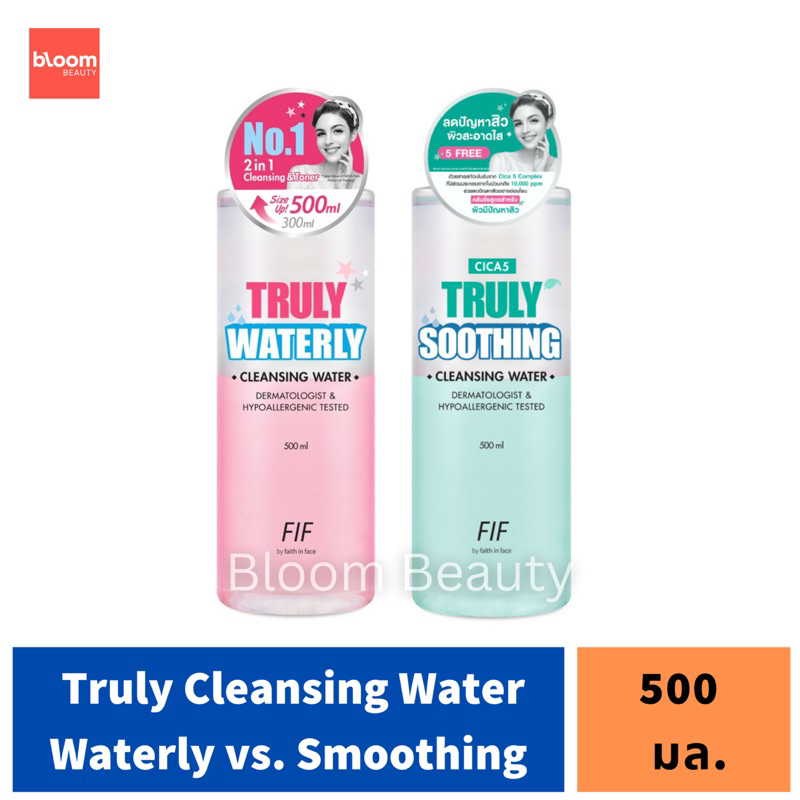 Faith in Face Truly Waterly Cleansing Water คลีนซิ่ง วอเตอร์ 500 มล คลี ...