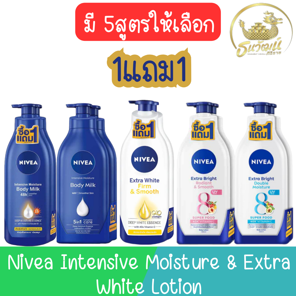 (1แถม1) Nivea Intensive Moisture & Extra White Lotion. นีเวีย บอดี้ ...