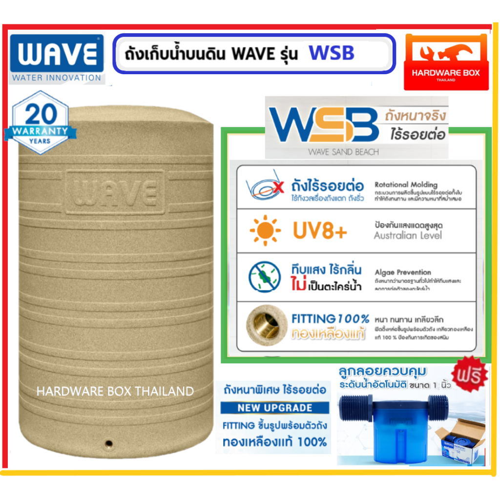 WAVE ถังเก็บน้ำ รุ่น WSB เกลียวทองเหลือง สะอาด ปลอดภัย ไร้กลิ่น แถมลูกลอย MAXFLOW | Shopee Thailand