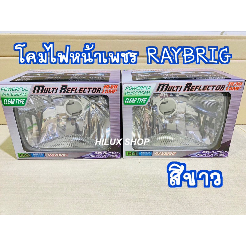 ส่งฟรี ไฟหน้าเพชร RAYBRIG สีขาว ราคา2ดวง เหลี่ยมใหญ่ 7x6" 5x7" ของใหม่ ...