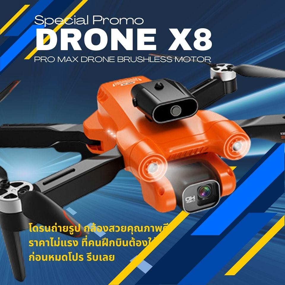 โดรนไซส์กลางมอเตอร์บัสเลส รุ่น X-8 PRO MAX | Shopee Thailand