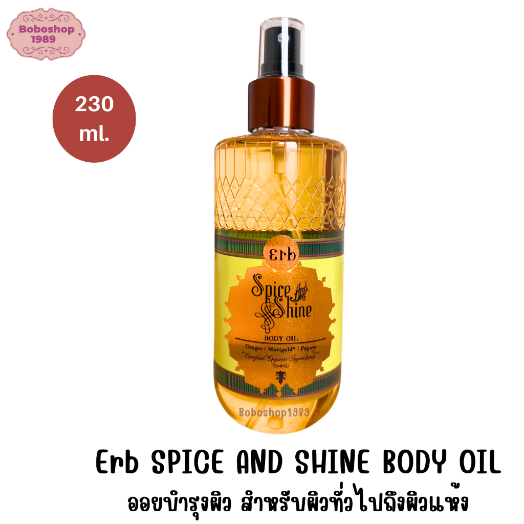 Erb Spice And Shine Body Oil 230 ml ออยล์บำรุงผิว สูตรบางเบา สำหรับผิว ...
