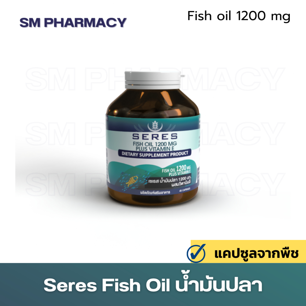 SERES Fish Oil 1200 plus Vitamin E น้ำมันปลา + วิตามินอี 30 แคปซูล | Shopee Thailand
