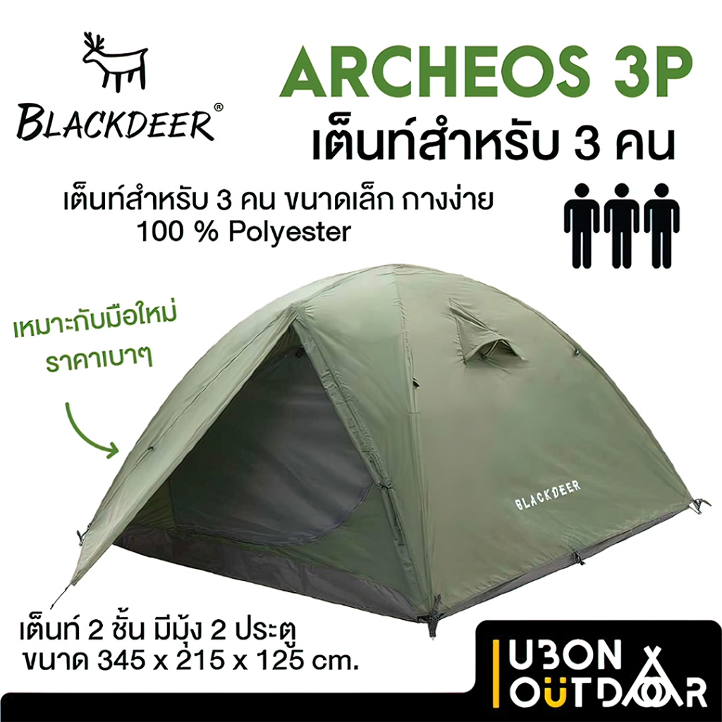 Blackdeer Archeos 3P ทรงโดม 2 ชั้น 2 ประตู กางง่าย กันฝนได้สนิท | Shopee Thailand