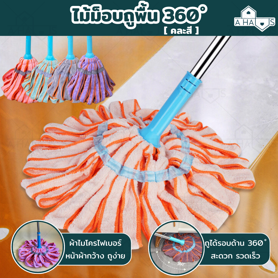 A HAUS ไม้ถูพื้น ไม้ม๊อบถูพื้น Magic Twist Mop Pull & Squeeze 360องศา ...
