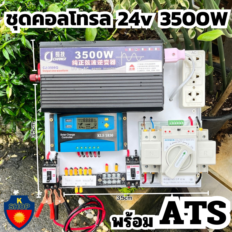 ATS Autom 3500VA/24V ATS Automatic transfer switch 2P 63A ชาร์จเจอร์ 30A สวิทช์ สลับแหล่งจ่ายไฟ ...