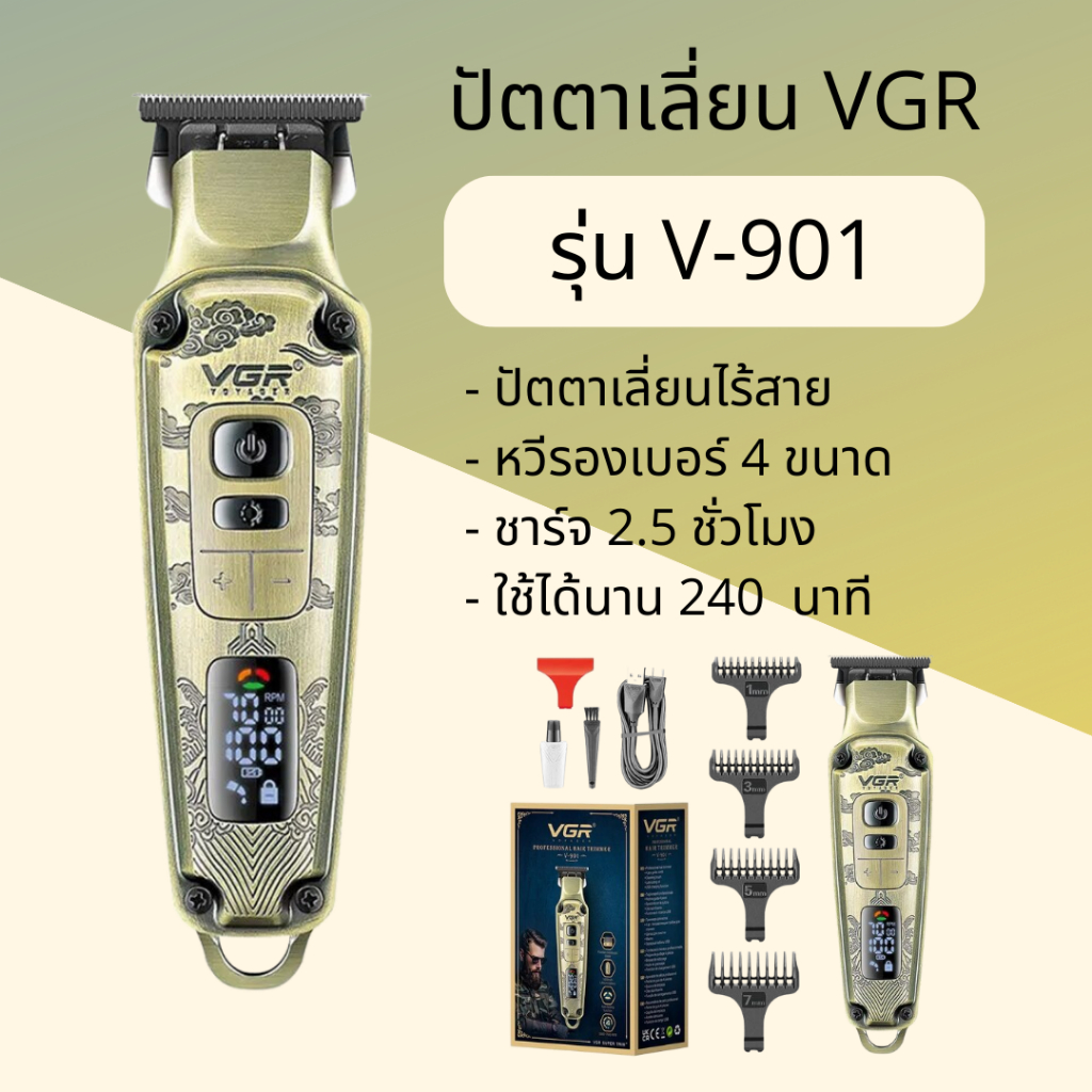 ปัตตาเลี่ยนตัดผม ไร้สาย VGR รุ่น V-901 (สินค้าพร้อมส่ง) | Shopee Thailand