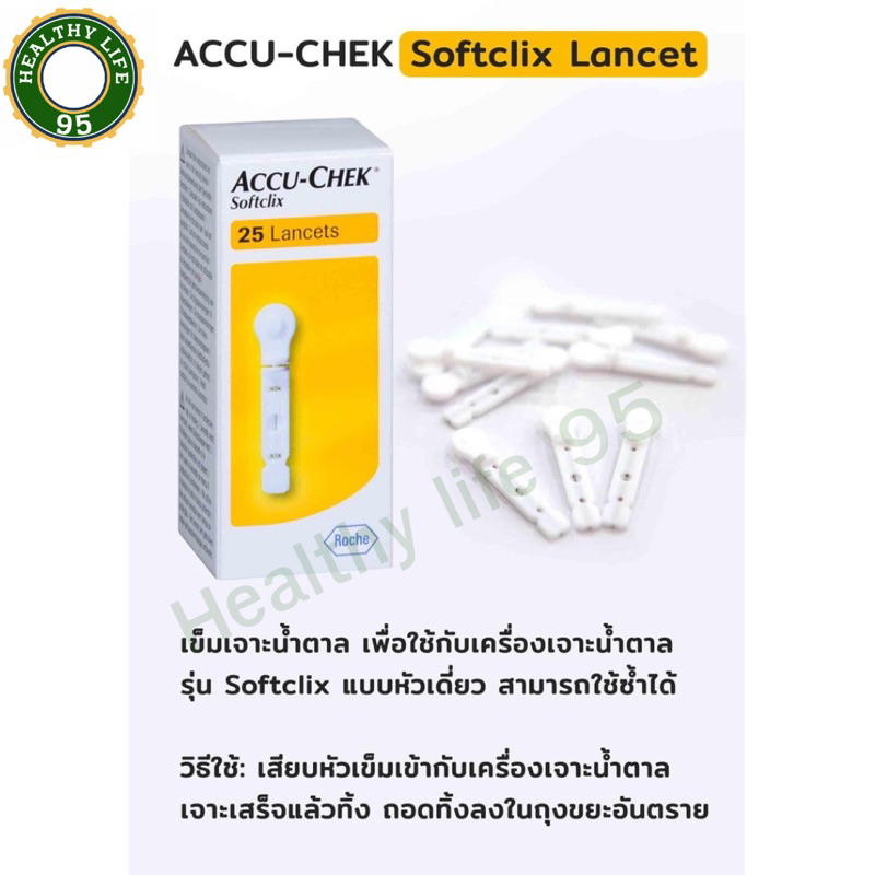 Accu-Chek SoftClix (1กล่อง 25ชิ้น) เข็มเจาะเลือด | Shopee Thailand