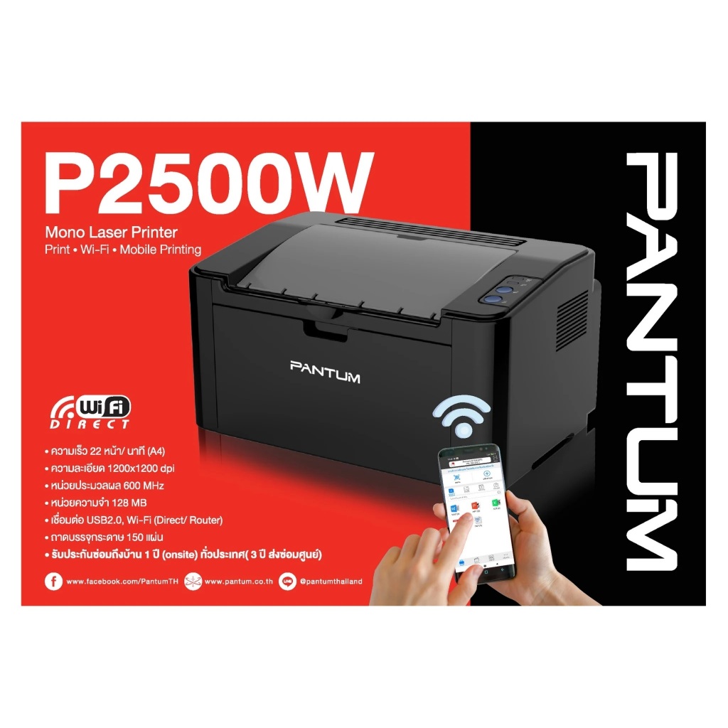เครื่องพิมพ์เลเซอร์ ขาวดำ ยี่ห้อ Pantum P2500W / P2500 (พร้อมหมึกแท้ 1 ...