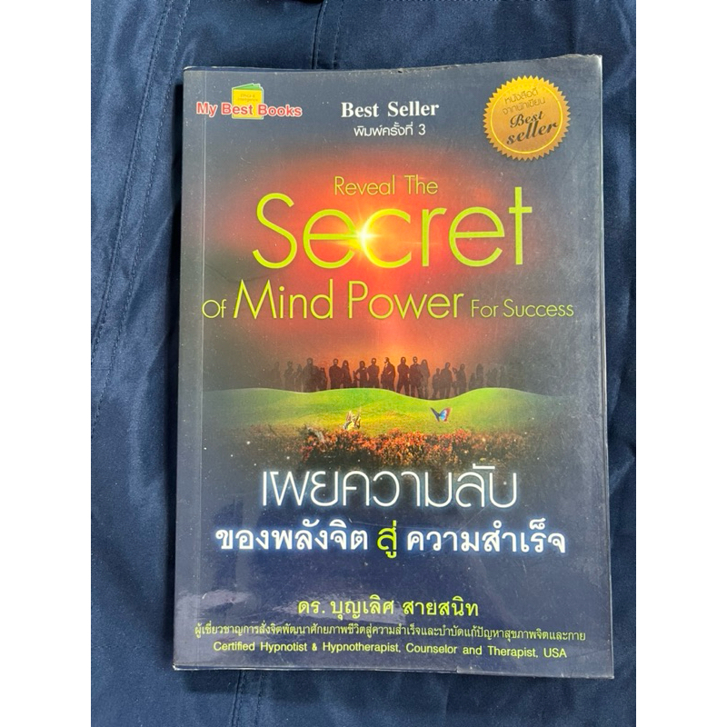 หนังสือ Reveal The Secret of Mind Power for success | Shopee Thailand