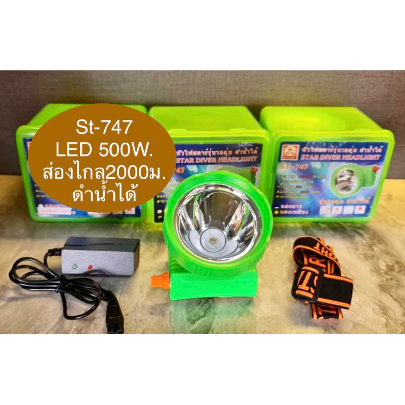 ไฟฉายคาดหัวตราSt747 Led500w ดำน้ำ ส่องไกล2000ม. มีไฟ3แสงได้เลือก ...
