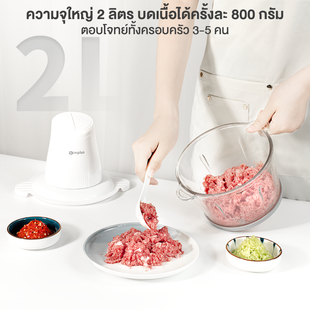 Simplus Meat Grinders 2L เครื่องผสมอาหารไฟฟ้า เนื้อบด ผักบด อาหารเด็ก ...