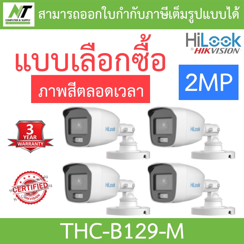 HiLook กล้องวงจรปิด 2MP ภาพสี 24 ชั่วโมง รุ่น THC-B129-M จำนวน 4 ตัว ...