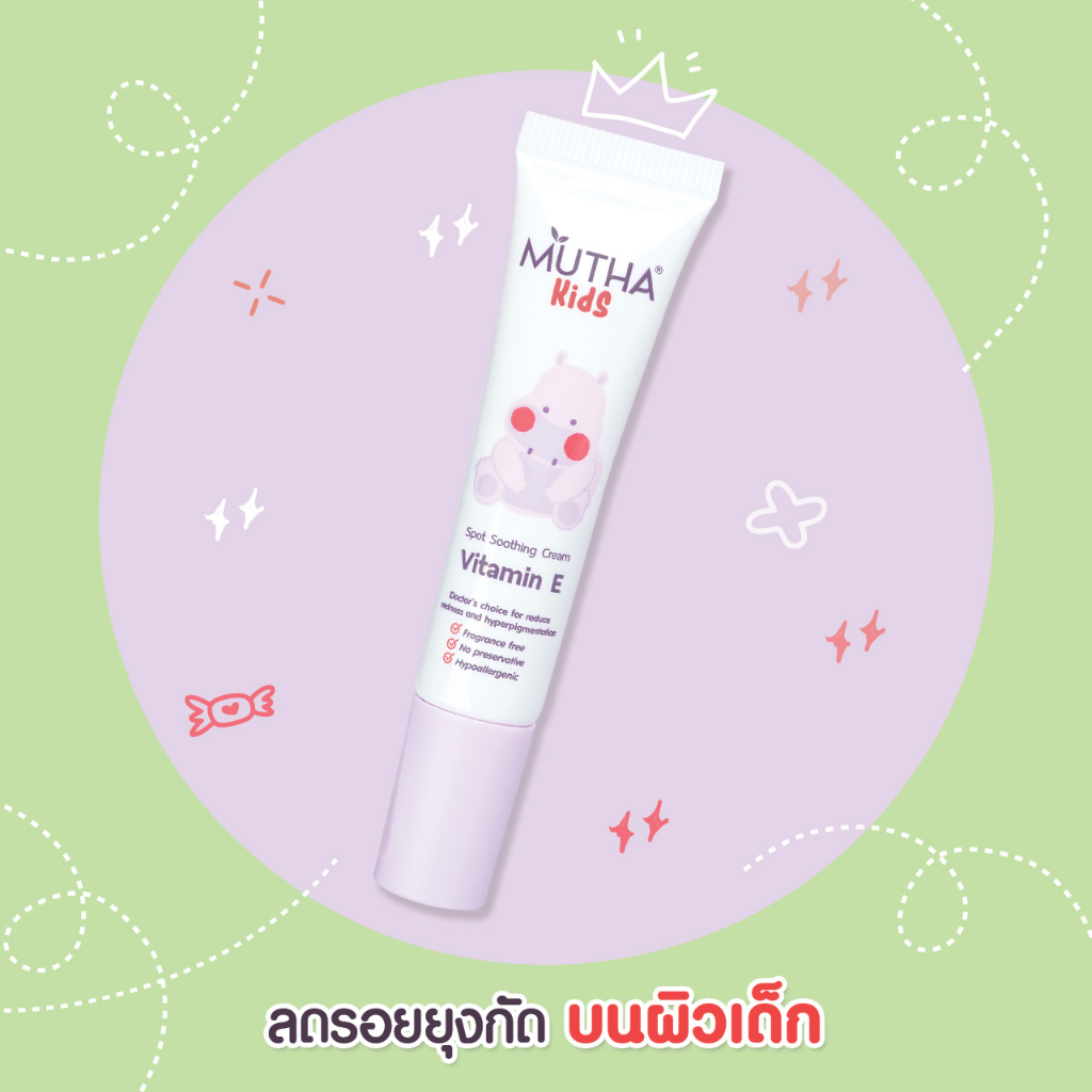 Mutha Kids Spot Soothing Cream Vitamin E ลดรอยดำสำหรับเด็ก | Shopee ...