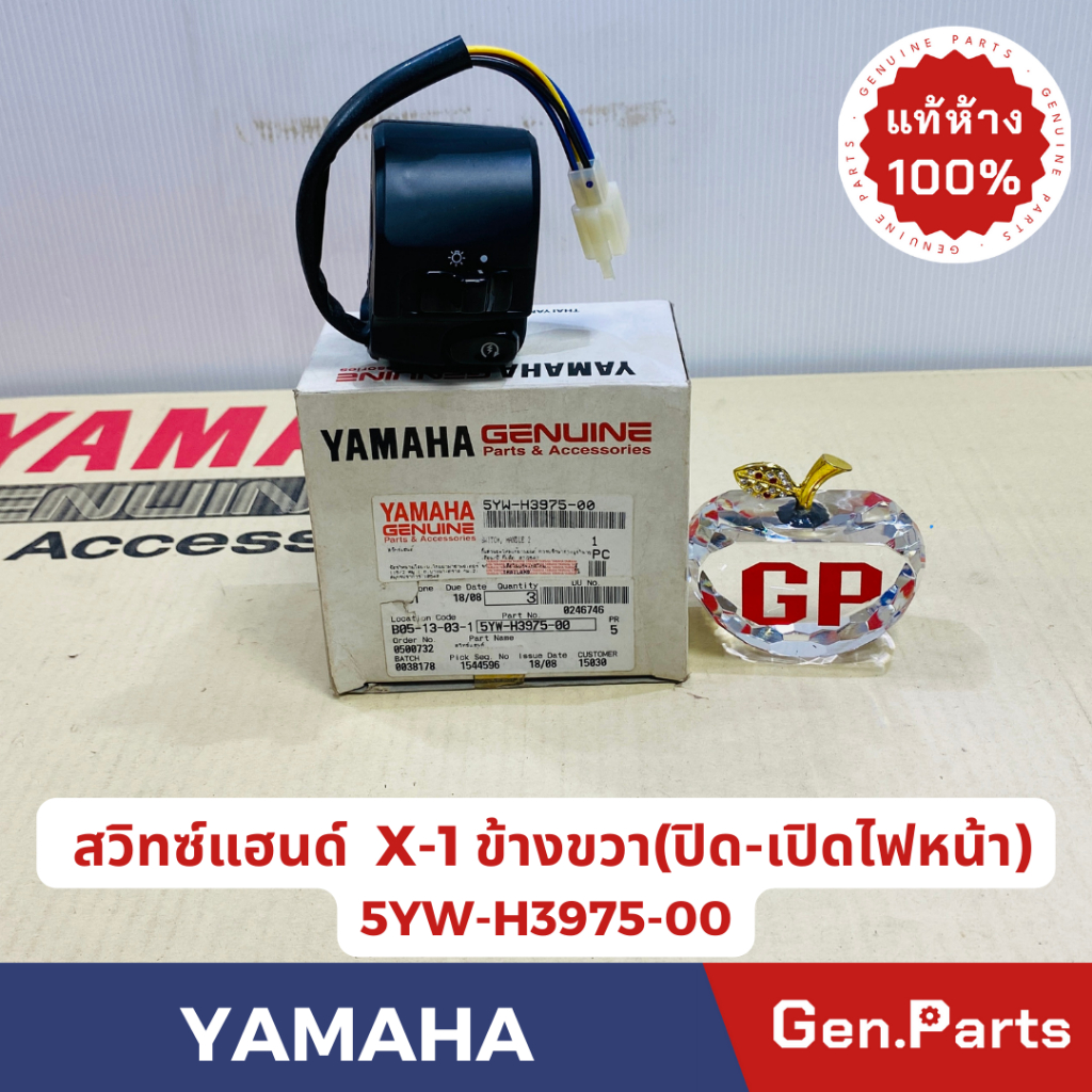 💥แท้ห้าง💥 สวิทซ์แฮนด์ข้างขวา X-1 แท้ศูนย์YAMAHA รหัส 5YW-H3975-00 ข้างR ...