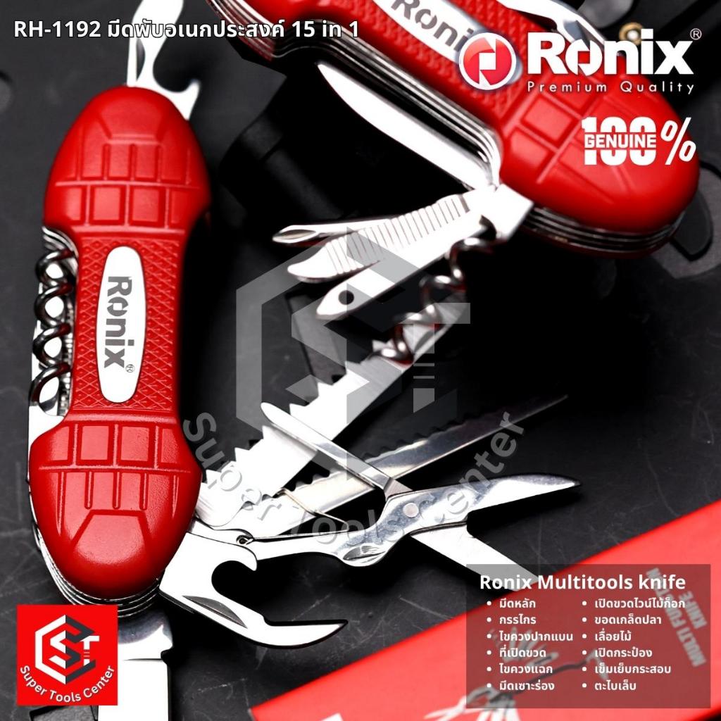 มีดพับพกพา มีดพับพกพาอเนกประสงค์ 15 in 1 Ronix รุ่น RH-1192 Multi-Function Knife | Shopee Thailand