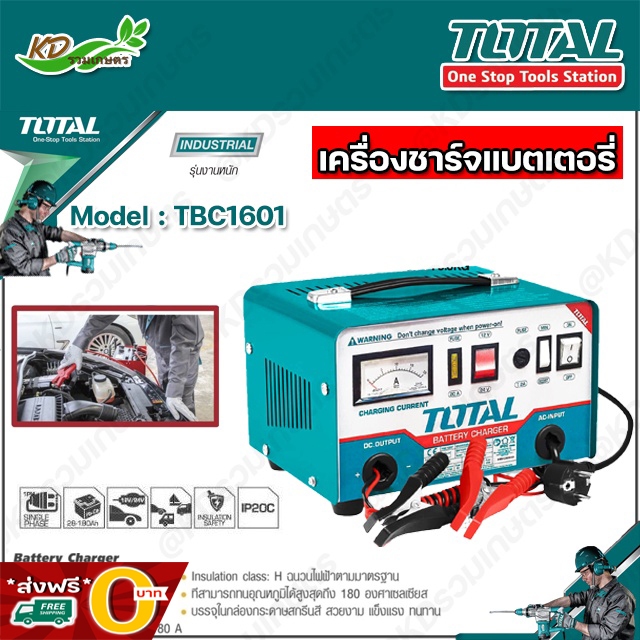 ส่งฟรี O บาท TOTALเครื่องชาร์จแบตเตอรี่ 12V/24V แรงดันไฟฟ้า 220 โวลท์ ...