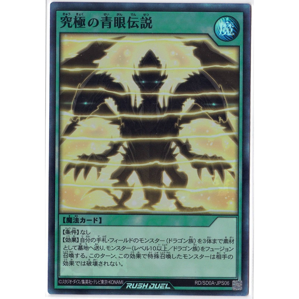 [Konami] [Yu-Gi-Oh! Rush Duel] The Ultimate Blue-Eyed Legend RD/SD0A-JPS06 (Super Rare) | Shopee ...