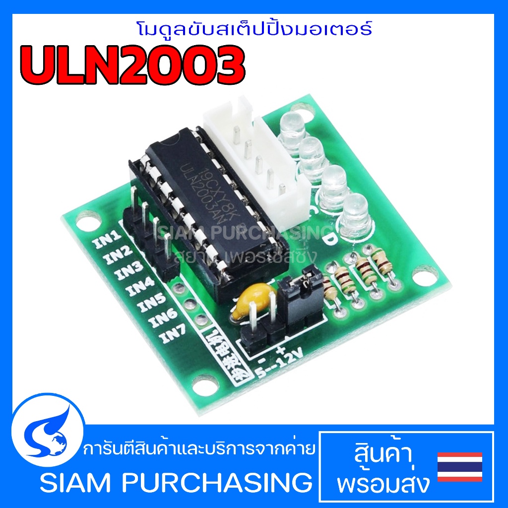 โมดูลขับสเต็ปปิ้งมอเตอร์ ULN2003 โมดูลทดสอบบอร์ดไดร์เวอร์ มอเตอร์ ULN2003 กำลังสูง สำหรับ ...