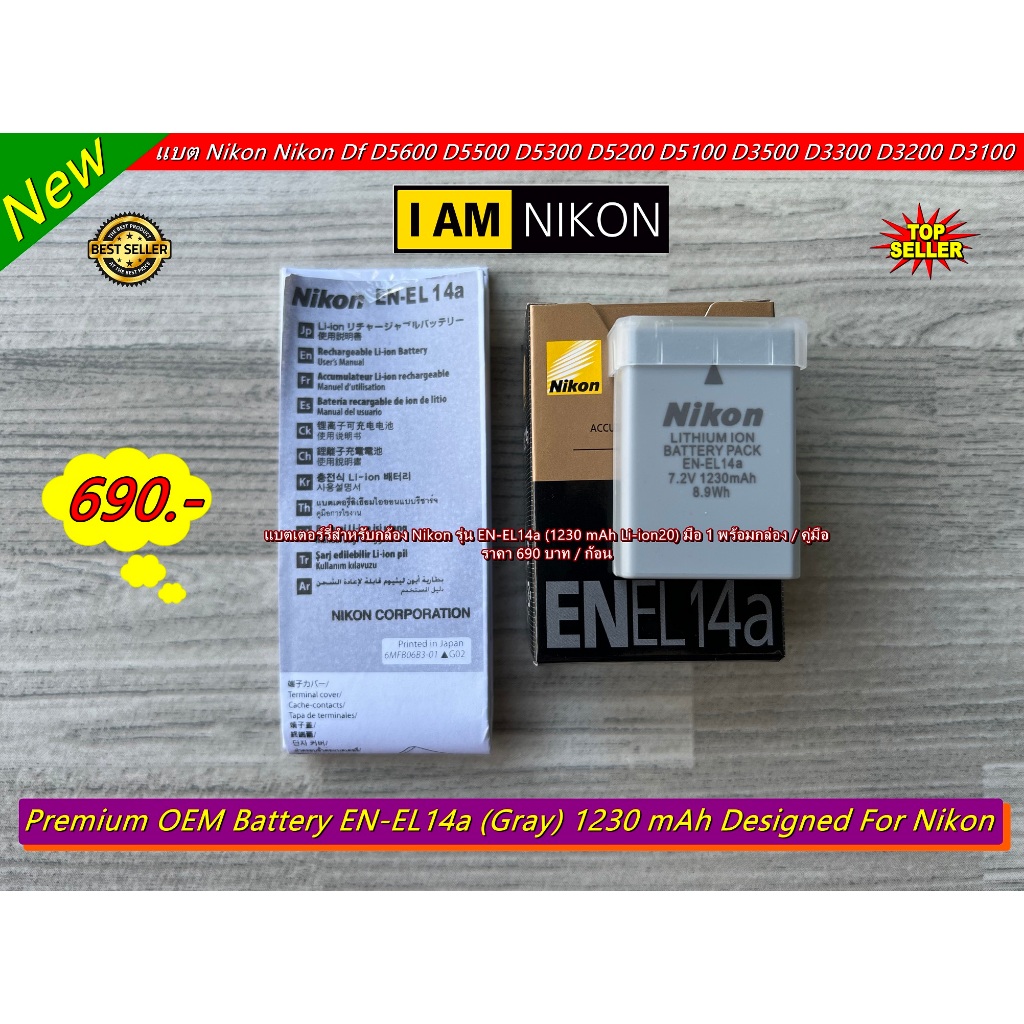 Battery Nikon EN-EL14a พร้อมกล่อง Nikon Df D5600 D5500 D5300 D5200 ...