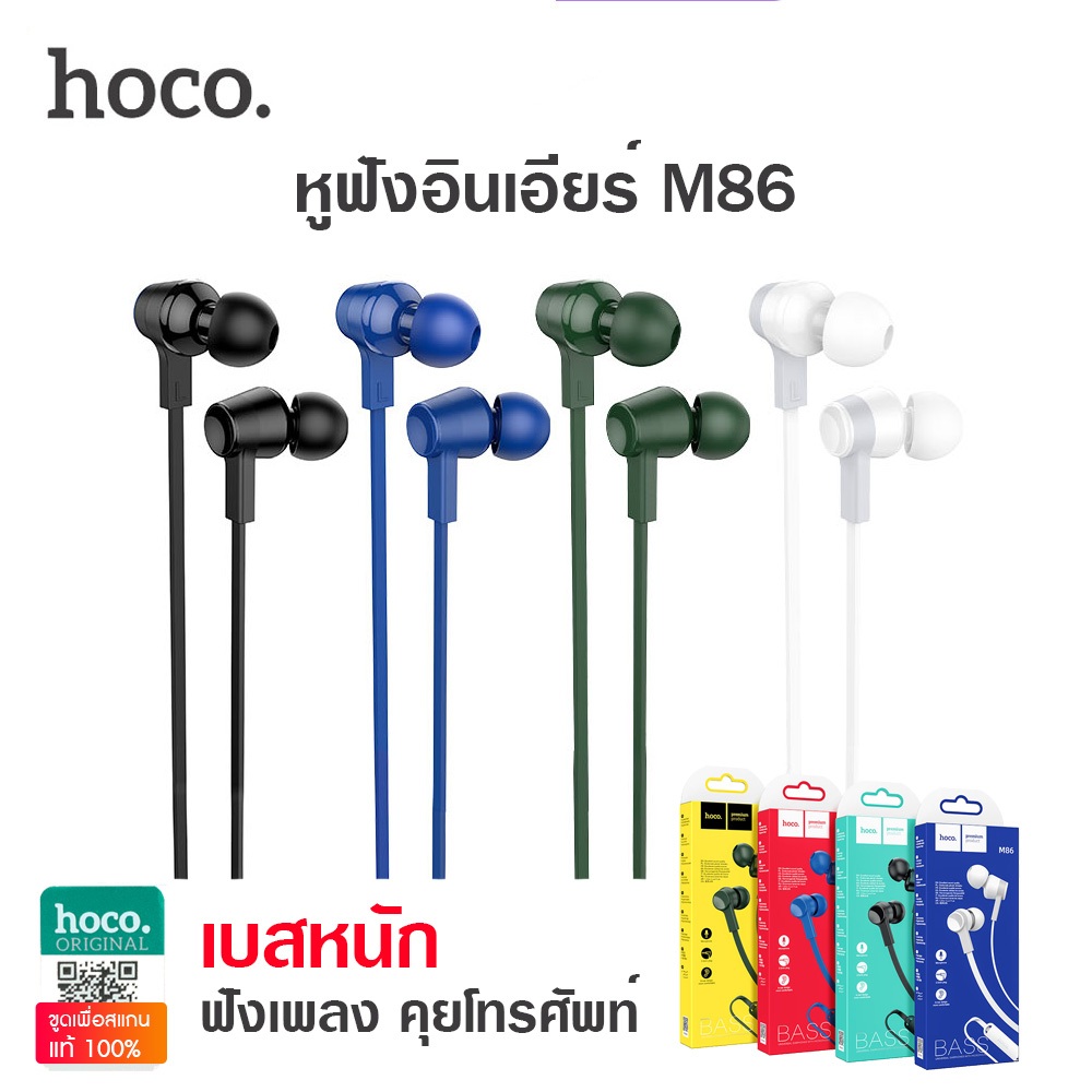 Hoco M86 หูฟังอินเอียร์ Aux 3.5 มม. พร้อมจุกยาง เสียงดี เบสหนัก มีไมค์ ...