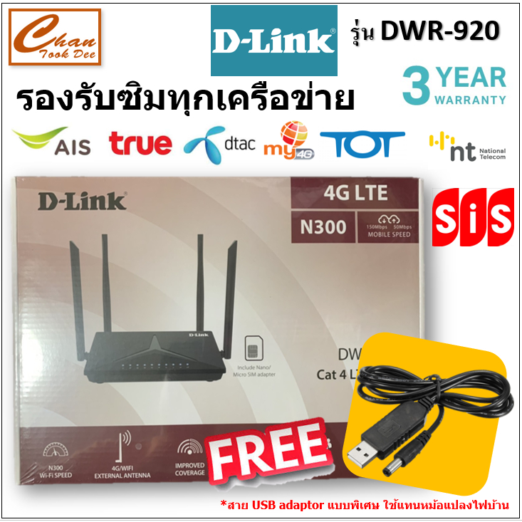 D-LINK DWR-M920 4G/LTE WiFi Router ใส่ซิม รับประกันศูนย์ไทย 3 ปี มี ...