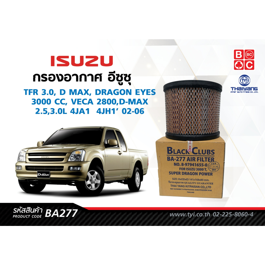 BlackClubs ไส้กรองอากาศอีซูซุ TFR 3.0, D MAX ,DRAGON EYES 3000 CC รหัส ...