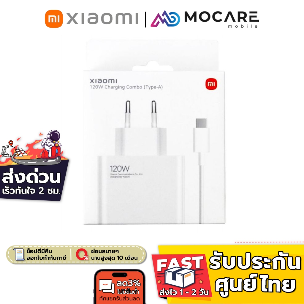 Mi 33W / 67W / 120W Wall Charger (Type-A+Type-C) | ประกันศูนย์ไทย 6 ...