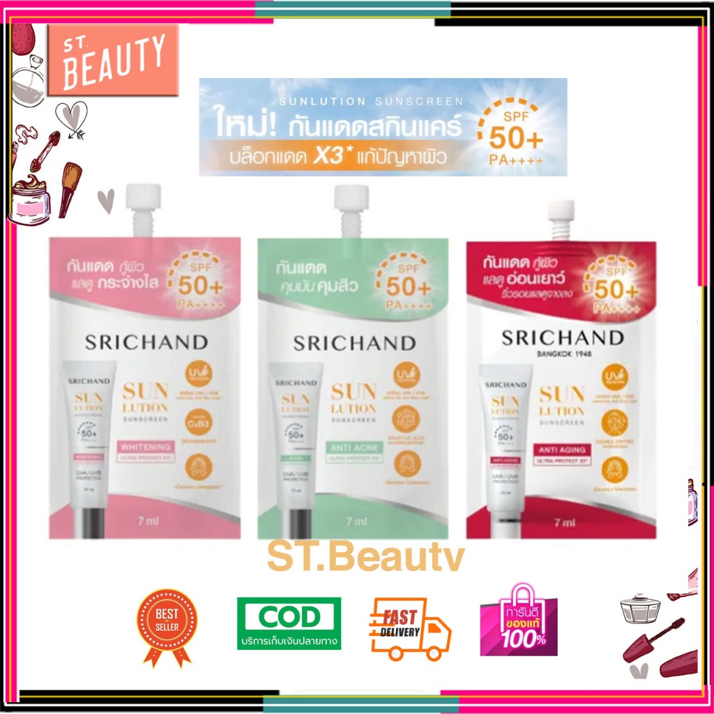 (1 ซอง) srichand กันแดดสกินแคร์ (ไวท์เทนนิ่ง/แอคเน่/แอนตี้เอจ) ซันลูชั่น แอคเน่ แคร์ ซันสกรีน ...