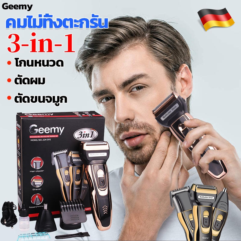 แถมหัวใบมีด2ใบฟรี GEEMY โกนหนวดไฟฟ้า ที่โกนหนวด เครื่องโกนหนวด เครื่อง ...