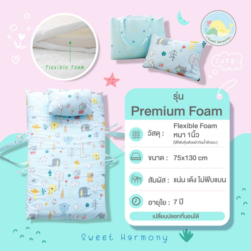 ที่นอนเด็กอนุบาล รุ่น Premium Foam (ผ้า Cool pass) สัมผัสนิ่ม ระบาย ...