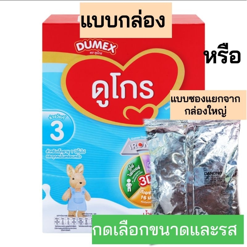 Dulac Dupro Dugro ดูแลค ดูโปร ดูโกร ดูโกรซอย กดเลือกสูตรในเมนู | Shopee ...