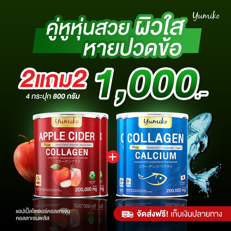 ยูมิโกะ คอลลาเจน พลัส YUMIKO COLLAGEN PLUS APPLE CIDER COLLAGEN ...